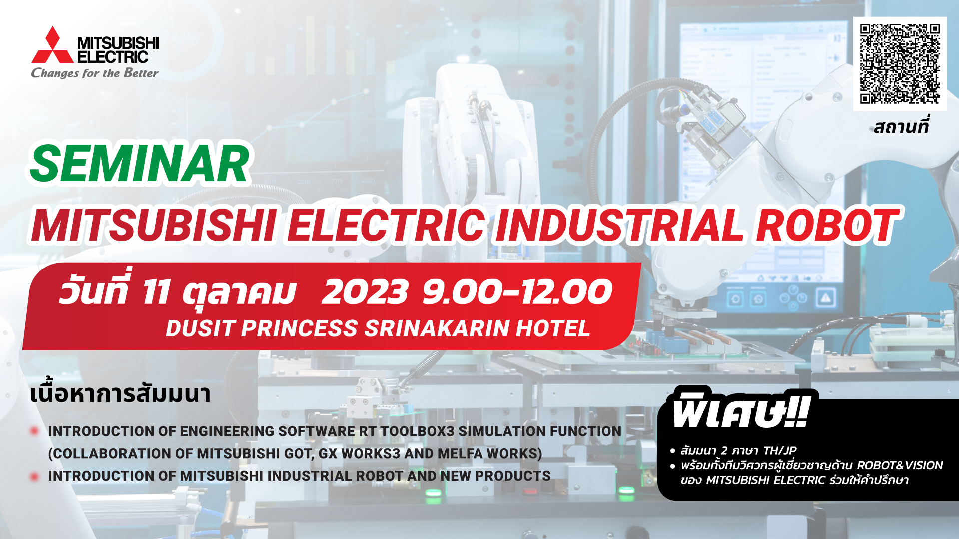 Mitsubishi Electric Factory Automation Thailand - มิตซูบิชิ อีเล็คทริค แฟคทอรี่ ออโตเมชั่น ประเทศไทย