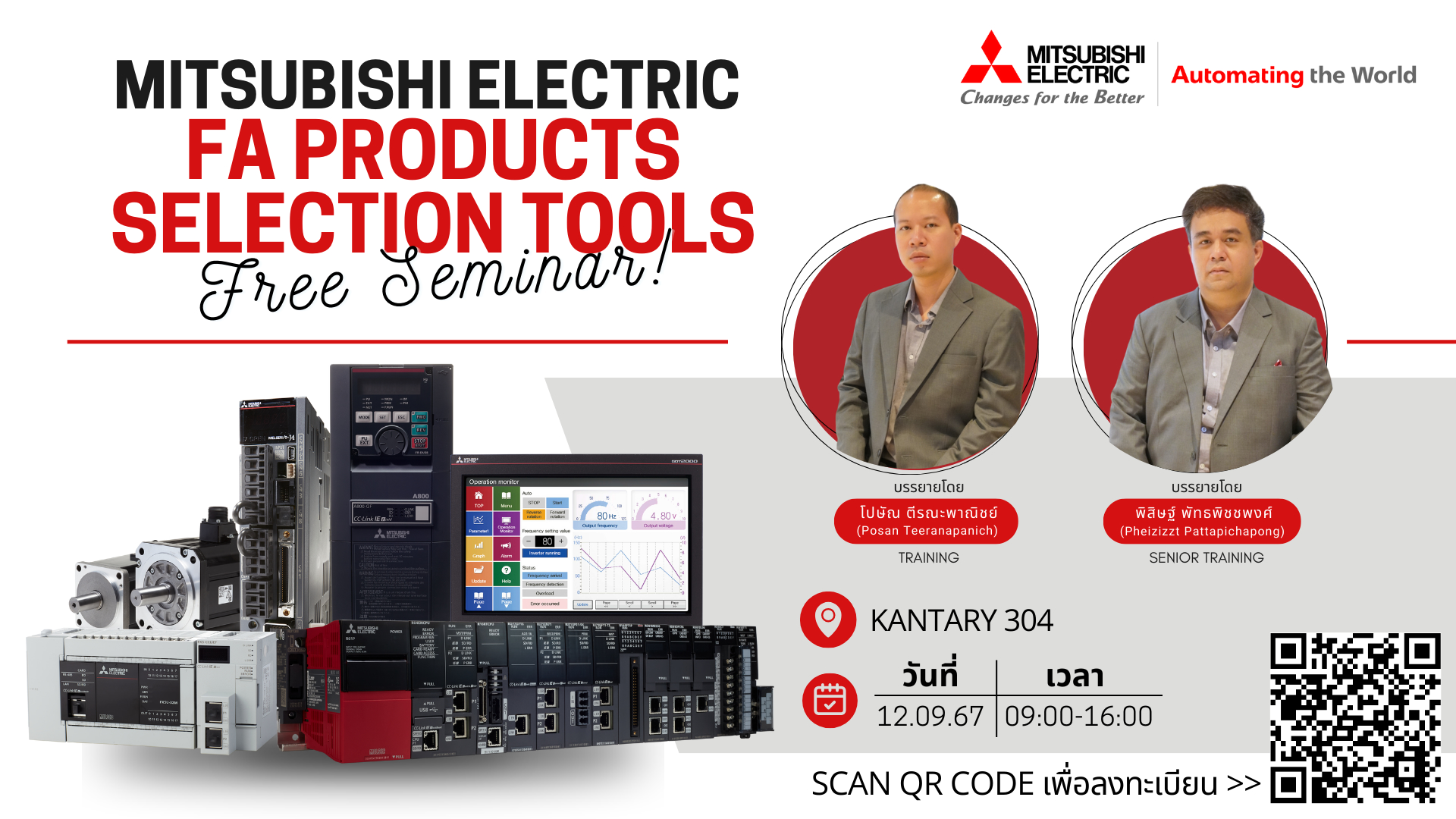 Mitsubishi Electric Factory Automation Thailand - มิตซูบิชิ อีเล็คทริค แฟคทอรี่ ออโตเมชั่น ประเทศไทย