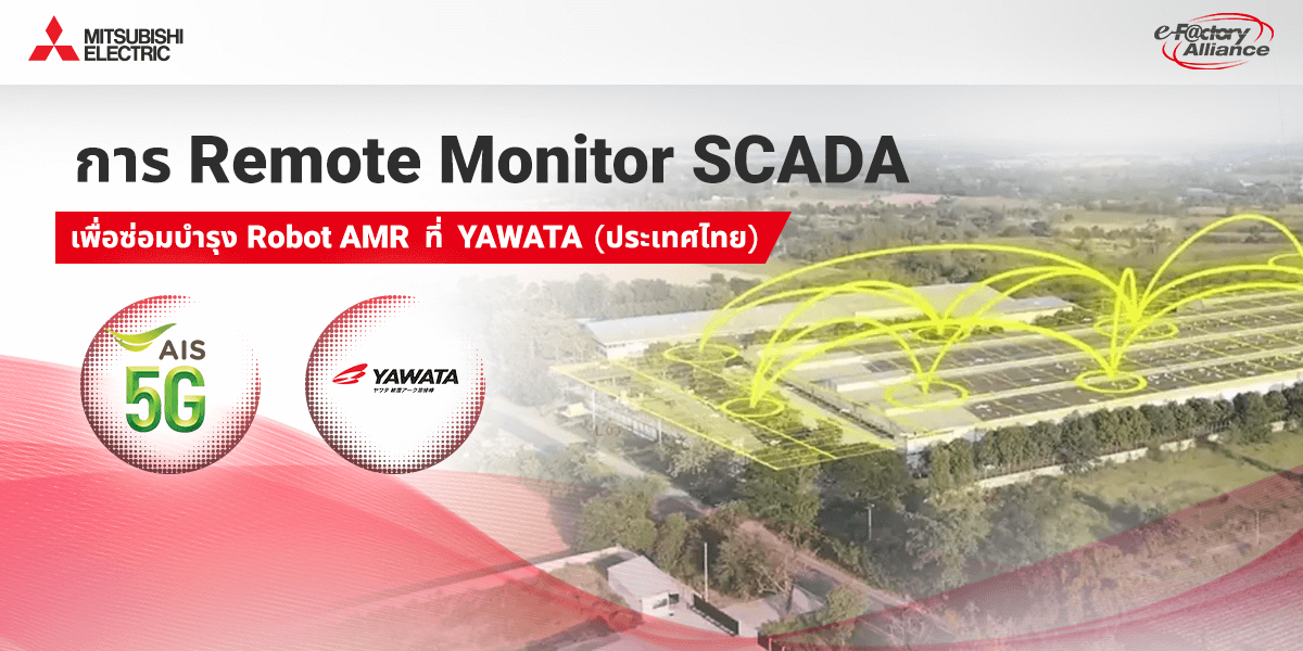 SCADA and FACOBOT AMR system solution on 5G network at YAWATA factory